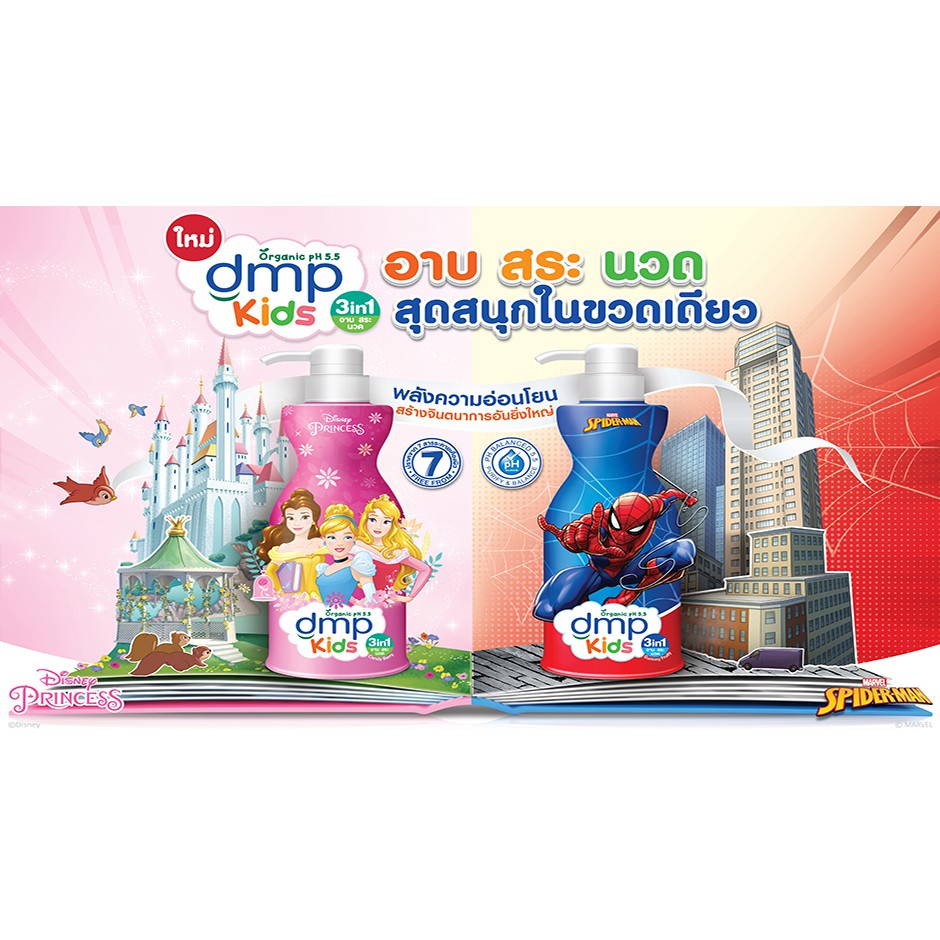 DMP kids ดีเอ็มพี คิดส์ 3in1 สบู่เหลว แชมพูและครีมนวด สำหรับเด็กขนาด400 ...