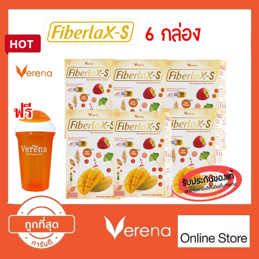 6 กล่อง Verena Fiberlax-S ไฟเบอร์แล็กซ์เอส แถมฟรีแก้วเชค ...