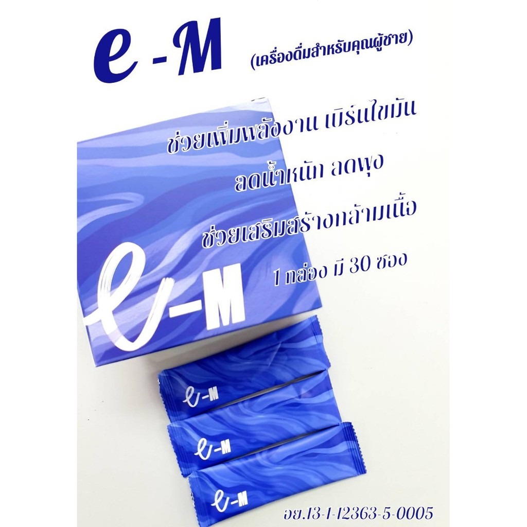 EM = I-BLU + I-RD อาหารเสริมตัวใหม่มาแทนไอบลูไอเรด ️(เพิ่มความเป็น ...