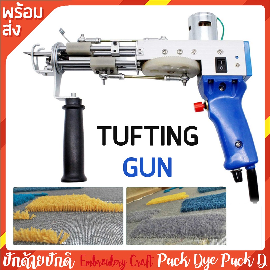 ปืนปักพรม Tufting Gun ส่งจากไทย (มีประกัน) มีหลายแบบ | Shopee Thailand