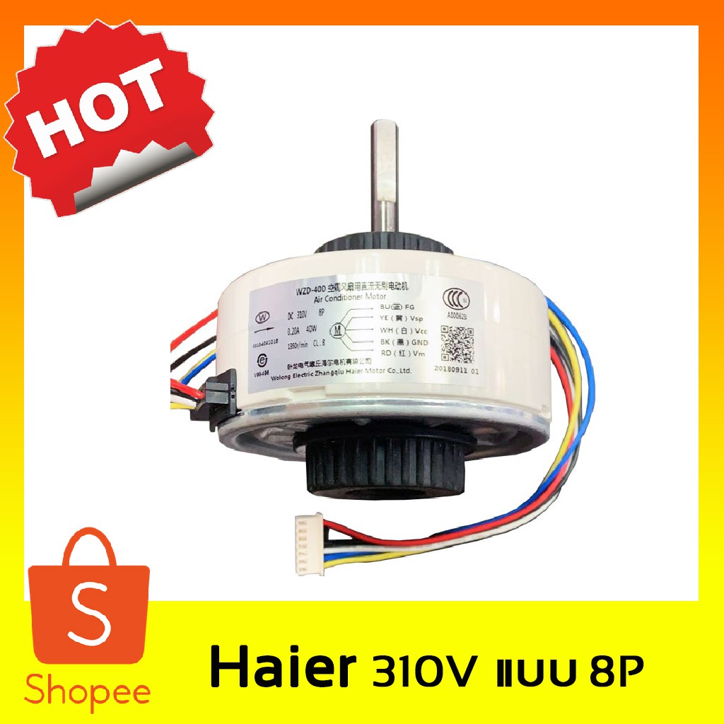 มอเตอร์แอร์ ยี่ห้อ Haier 40 Watt มอเตอร์แฟนคอยล์ WZD-40D ขนาดกำลังไฟ ...