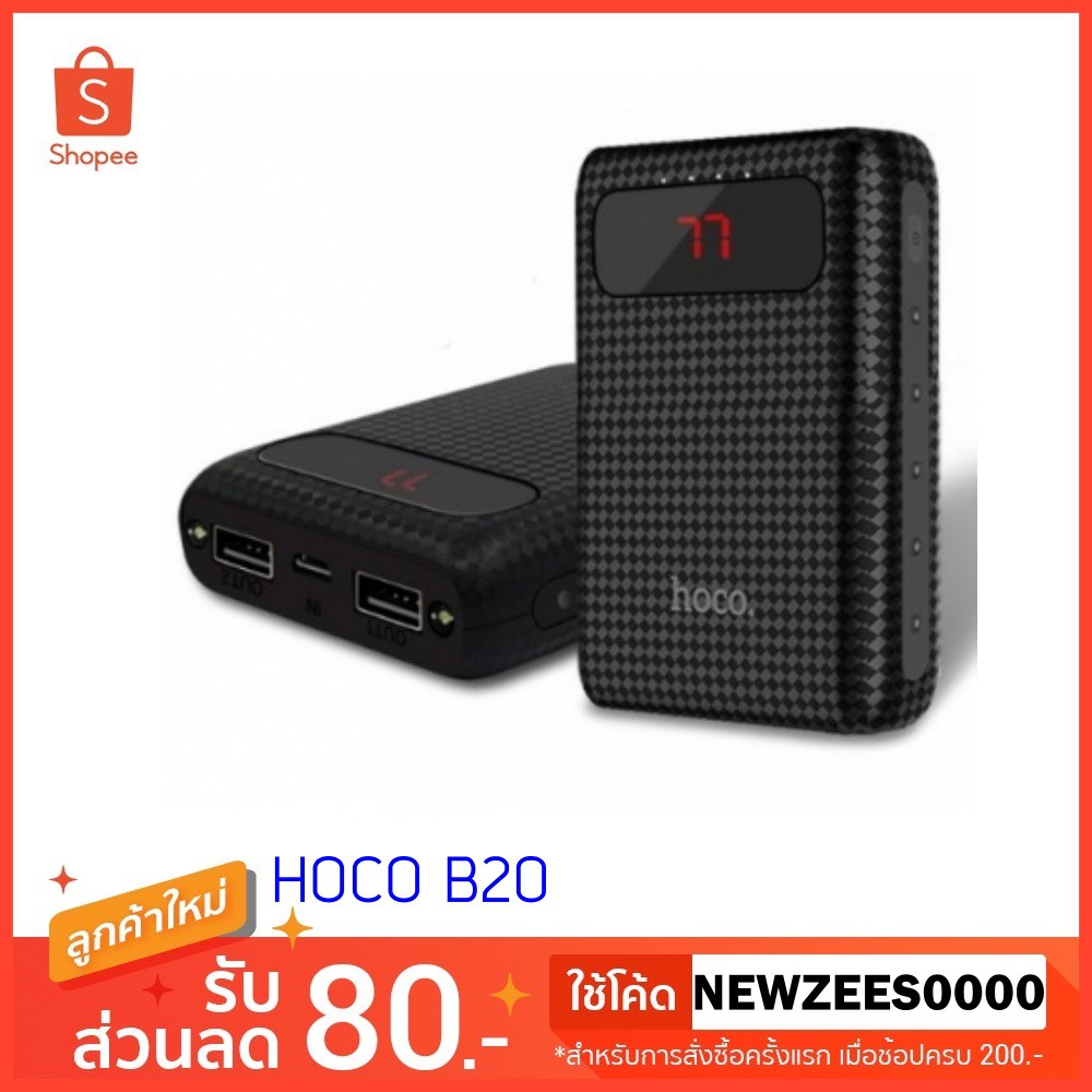 HOCO B20 Powerbank แบตสำรองมือถือ ความจุ 10000 Mah ขนาดพกพากระทัดรัด ...