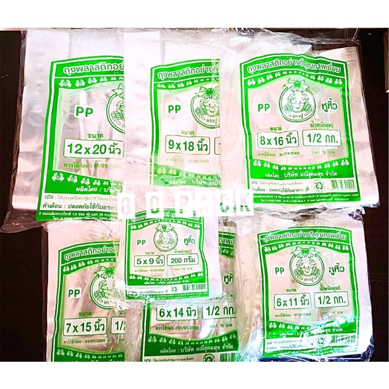 ถุงหูหิ้ว ถุงไฮโซ ถุงใส เนื้อPP | Shopee Thailand