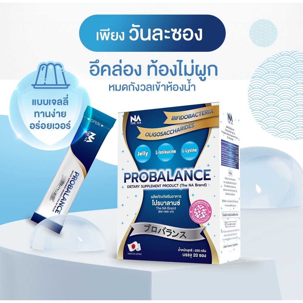 ส่งฟรีProbalance Probiotic Jellyโพรไบโอติกส์ โปรบาลานซ์ เจลลี่ ปัญหาท้องผูก ท้องอืด ท้องเสียง่าย ...
