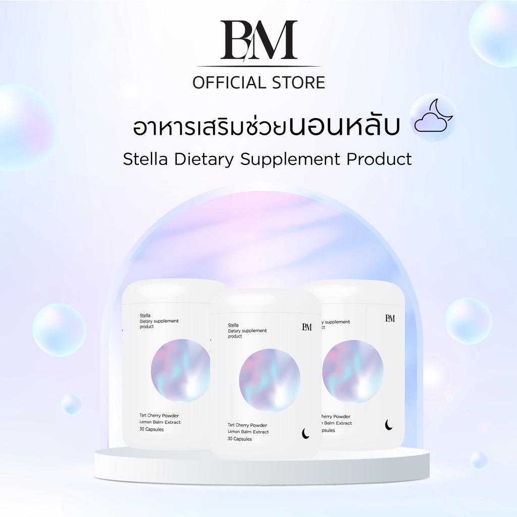 BM Stella อาหารเสริมช่วยนอนหลับ | Shopee Thailand