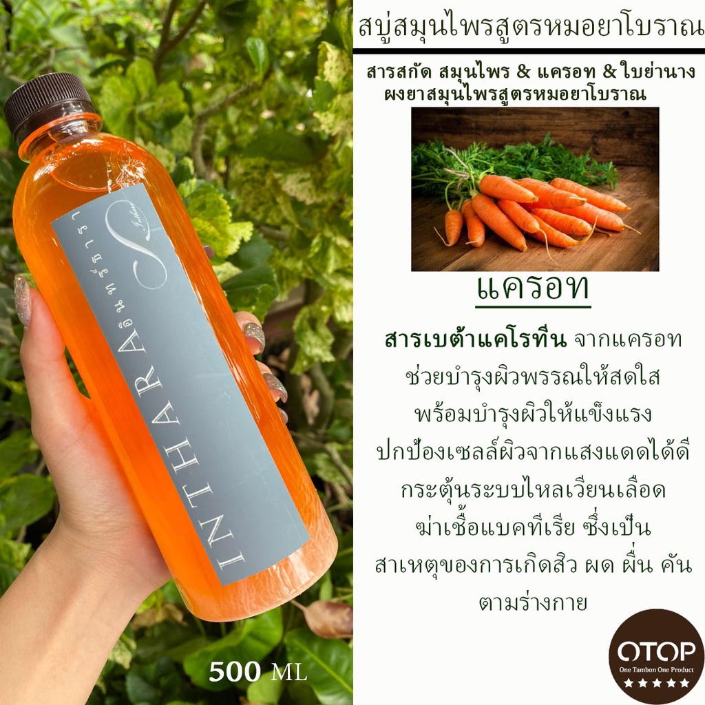 สบู่เหลวสูตรหมอ-ยาโบราณ รักษาสิวหลัง-หน้าอก ผดผื่นคันตามร่างกายสมุนไพร ...