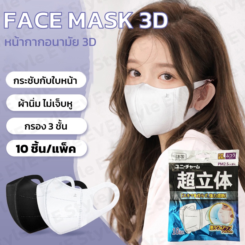หน้ากากอนามัย Unicharm รุ่น Super Comfortable Silk และ Premium กัน pm2.5 หน้ากากญี่ปุ่น หน้ากาก ...