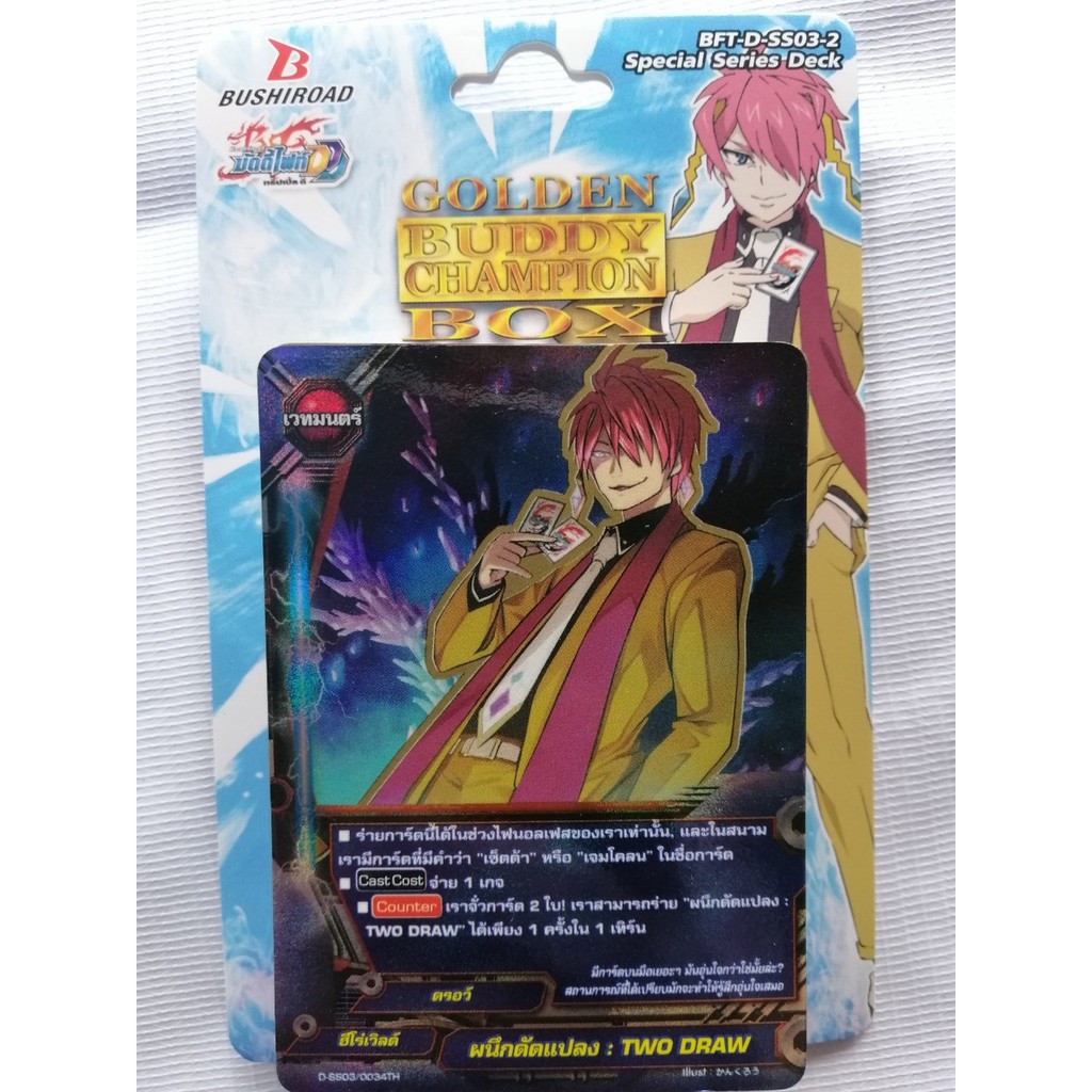 การ์ดบัดดี้ไฟท์ BFT-D-SS03-2 (ไม่มีแพ็คเก็ต) | Shopee Thailand