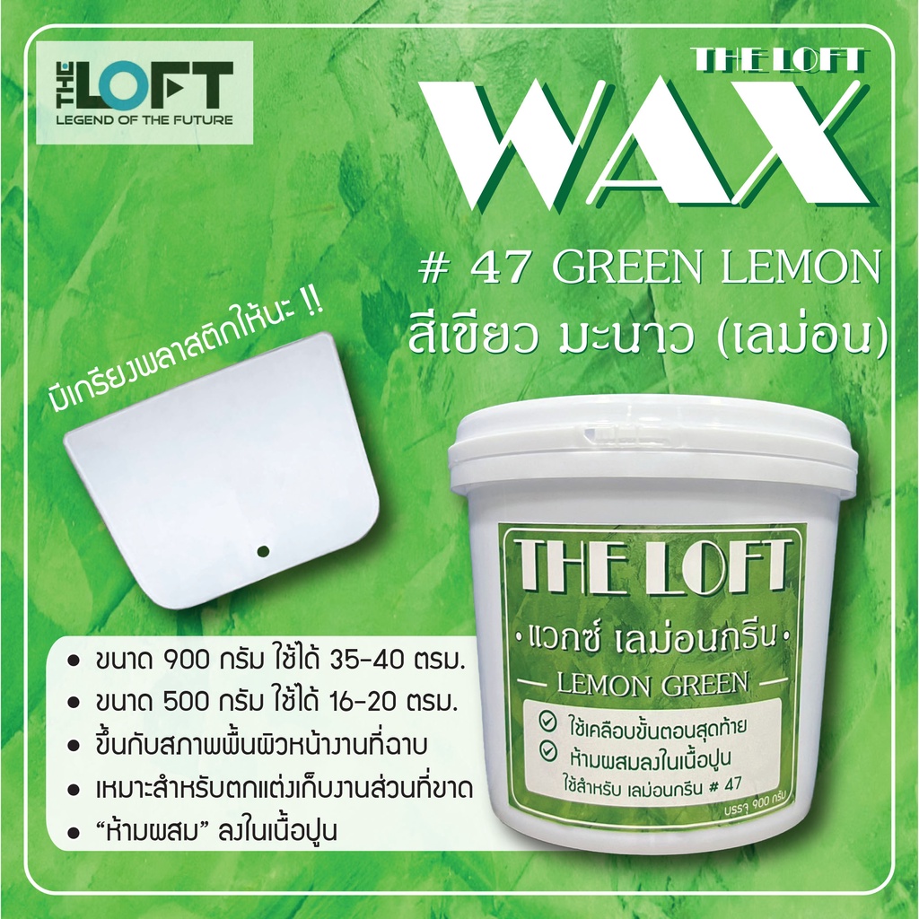 THE LOFT WAX 47 แวกซ์ สีเขียว มะนาว (LEMON GREEN) - the_loft.th - ThaiPick