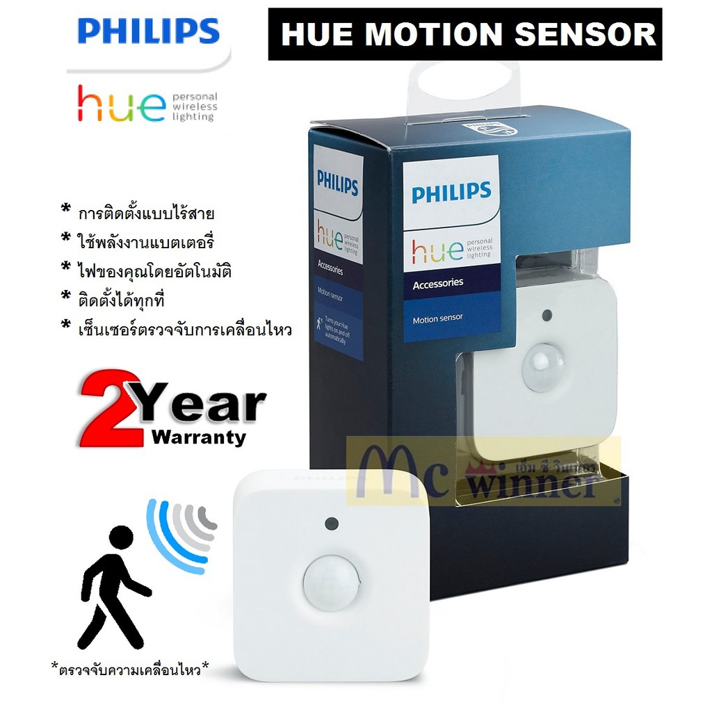 LIGHTING (ระบบแสงสว่าง) PHILIPS รุ่น HUE MOTION SENSOR ควบคุมแสง ...