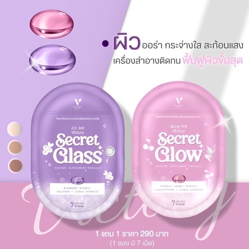 ซื้อ 1 แถม 1 วิตามินผิว Glass Glow Skin ของแท้️ GG Skin Victory Secret ...