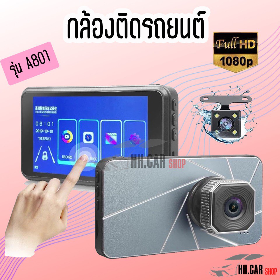 [A801]กล้องติดรถยนต์ จอสัมผัส กล้องหน้ารถ กลางคืนสว่างกว่าเดิม WDR+HDR ...