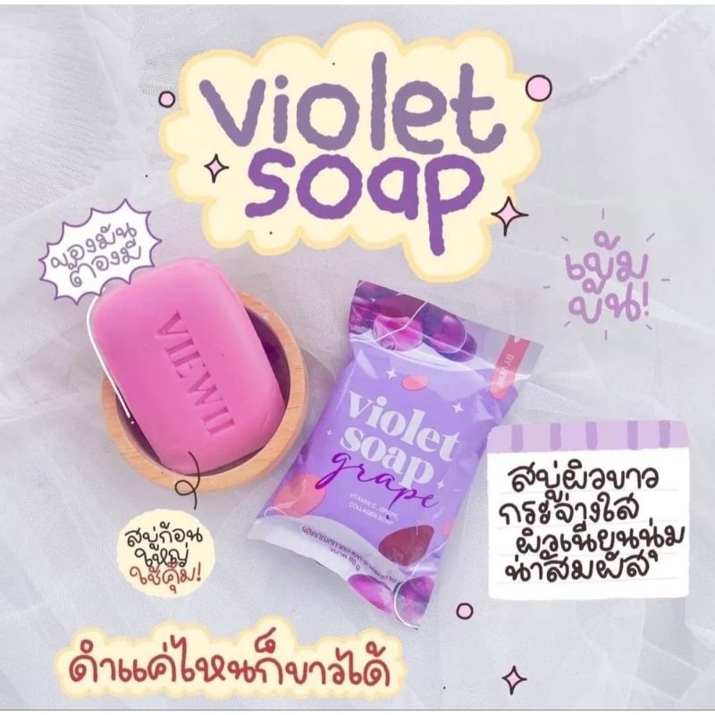 สบู่ม่วง สูตรผลัดเซลล์ผิว แบรนด์วิววี่ ของแท้ Violet Soap (เซท10ก้อน ...