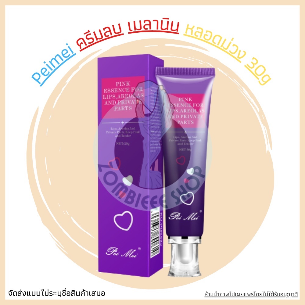 Peimei ครีมทาริมฝีปาก รักแร้ ขาหนีบ ลบเมลานิน และทาหัวนมชมพูครีมทาจิ๋ม ...