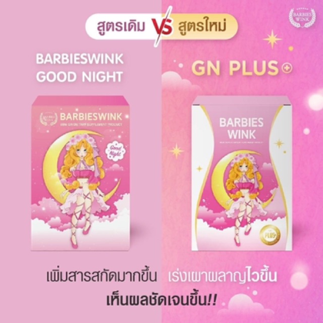 Barbieswink Goodnight GN plus บาร์บี้วิ้งค์กู๊ดไนท์ - bestprincemall - ThaiPick