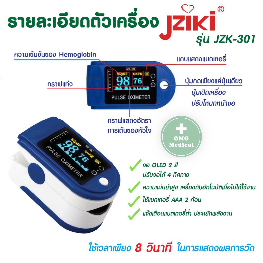 ส่งฟรี (ประกันศูนย์ 1ปี) Pulse Oximeter Jziki เครื่องวัดออกซิเจนในเลือด ...