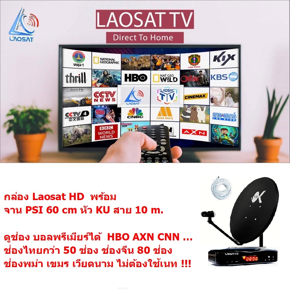 Laosat ถูกที่สุด พร้อมโปรโมชั่น - พ.ย. 2021 | BigGo เช็คราคาง่ายๆ