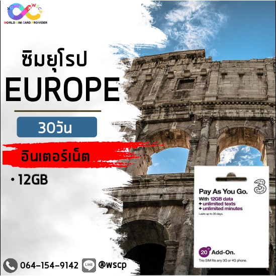 Europe sim card Three ซิมยุโรป ทรี (12GB) โทรออก 3000 นาที และ 3000 ...