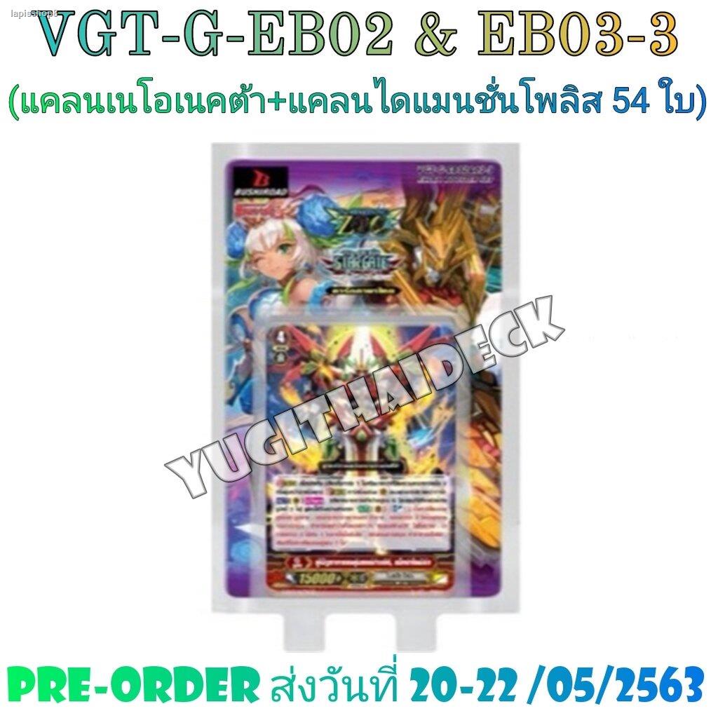 จัดส่งจากกรุงเทพฯ ส่งตรงจุดแวนการ์ด VGT-G-EB02 G-EB03 แบบยกกล่อง และแยกใบGRZR ขายดี - lapisshop8 ...