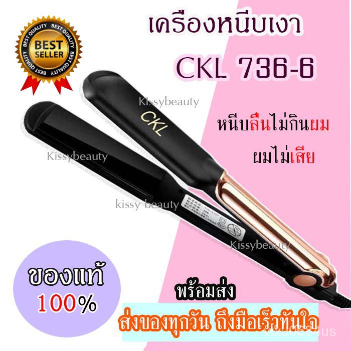 หุ้นที่มีอยู่[ร้านไทยชัวร์!]CKL 736-3 ที่หนีบผม เครื่องรีดผม ลื่น มีด้ามจับปลาย หนีบตรง งุ้มวอล ...