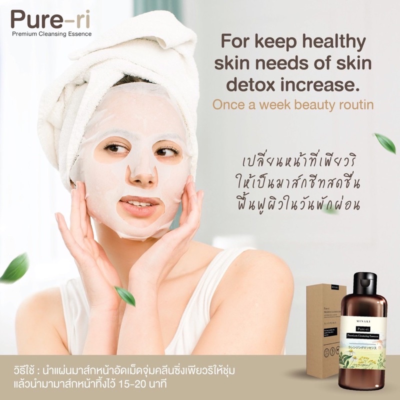 ส่งฟรีค่ะ เพียวริคลีนซิ่งผิวกระจก MINAKI Pure-ri Premium Cleansing ...