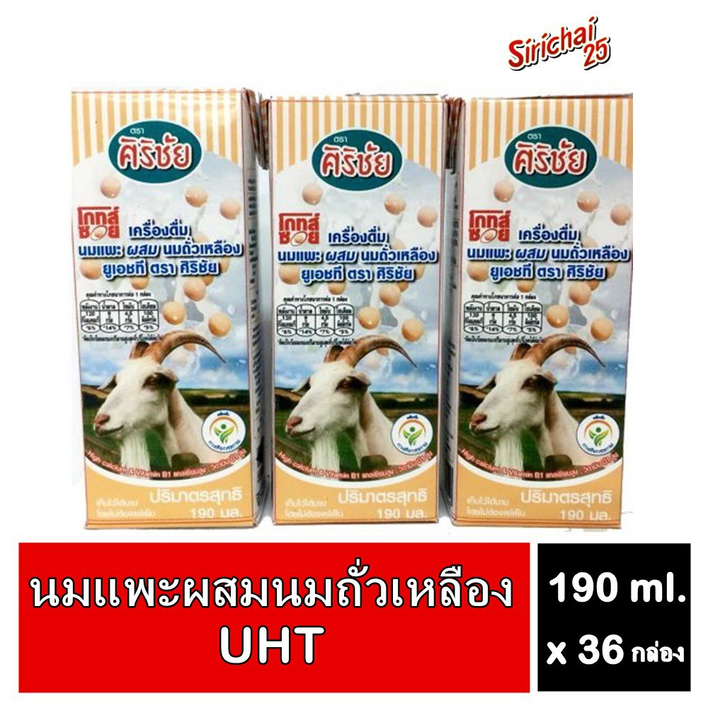 ₪Sirichai25 ศิริชัยนมแพะผสมนมถั่วเหลืองยูเอชที Goat Milk Plus Soy UHT ...