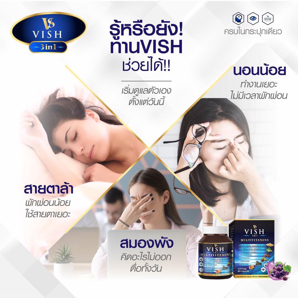 Vish 3 in 1 ฟื้นฟู บำรุง สมอง สายตา ผิวพรรณ 1 กระปุกมี 60 แคปซูล - jack ...