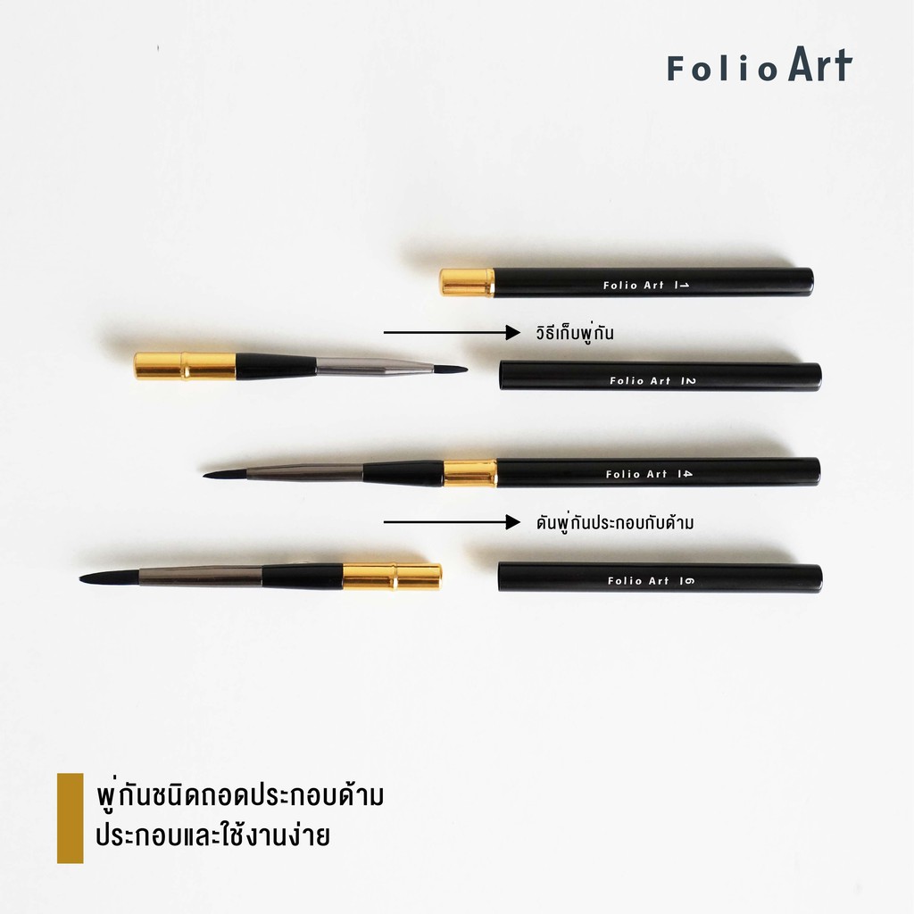 FOLIO ART ชุดพู่กันสีน้ำ Folio Art Brush เซต 4 ด้าม ขนาดพกพา พู่กันสีน้ำ ขนสังเคราะห์ 899069 ...
