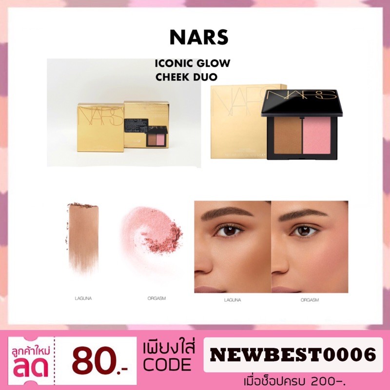 ใหม่ล่าสุด จาก NARS Iconic Glow Cheek Duo Brush : Orgasm & Bronzing Powder : Laguna บรัชออน บรอน ...
