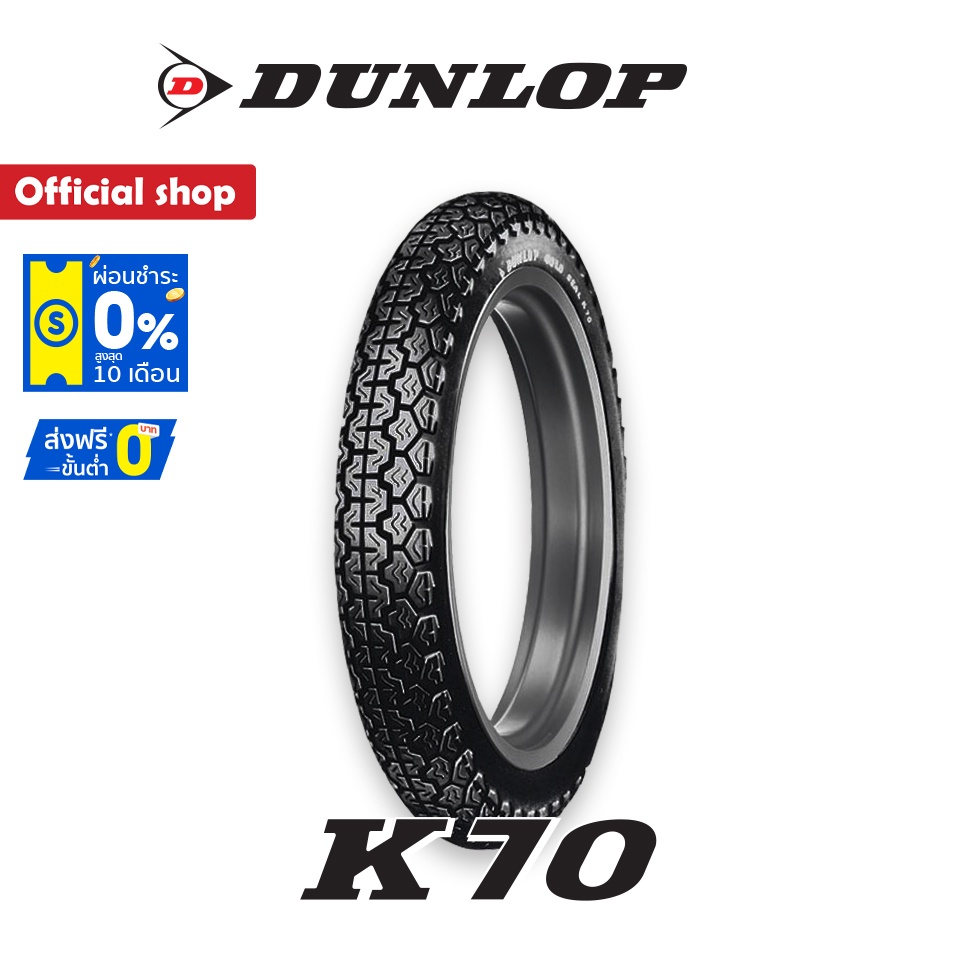 ยาง Dunlop K70 ถูกที่สุด พร้อมโปรโมชั่น มิ.ย. 2025 | BigGoเช็คราคาง่ายๆ