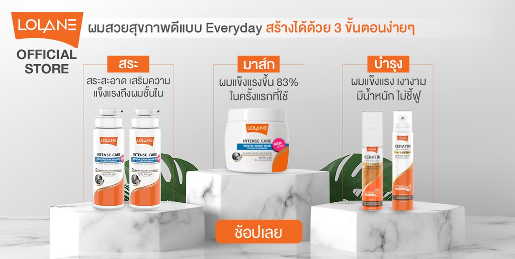 Lolane Official, ร้านค้าออนไลน์ | Shopee Thailand
