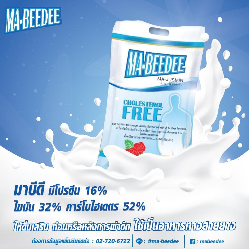 มา-บีดี (MA-BEEDEE) 2000 กรัม มาบีดี MABEEDEE Blenderized Diet - crony_thailand - ThaiPick