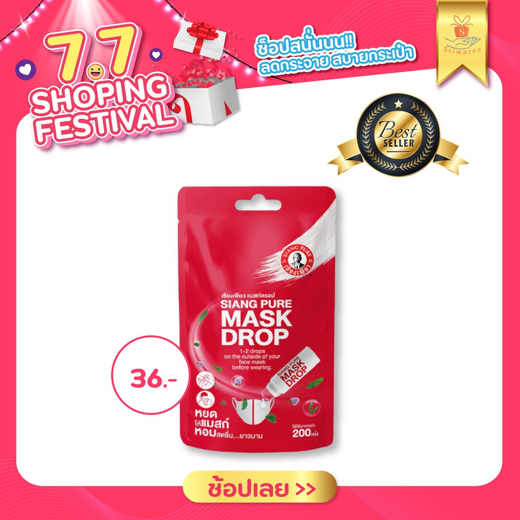 ใหม่!!! เซียงเพียว แมสก์ ดรอป หยดแมสให้หอม ผ่อนคลาย Siang pure mask ...