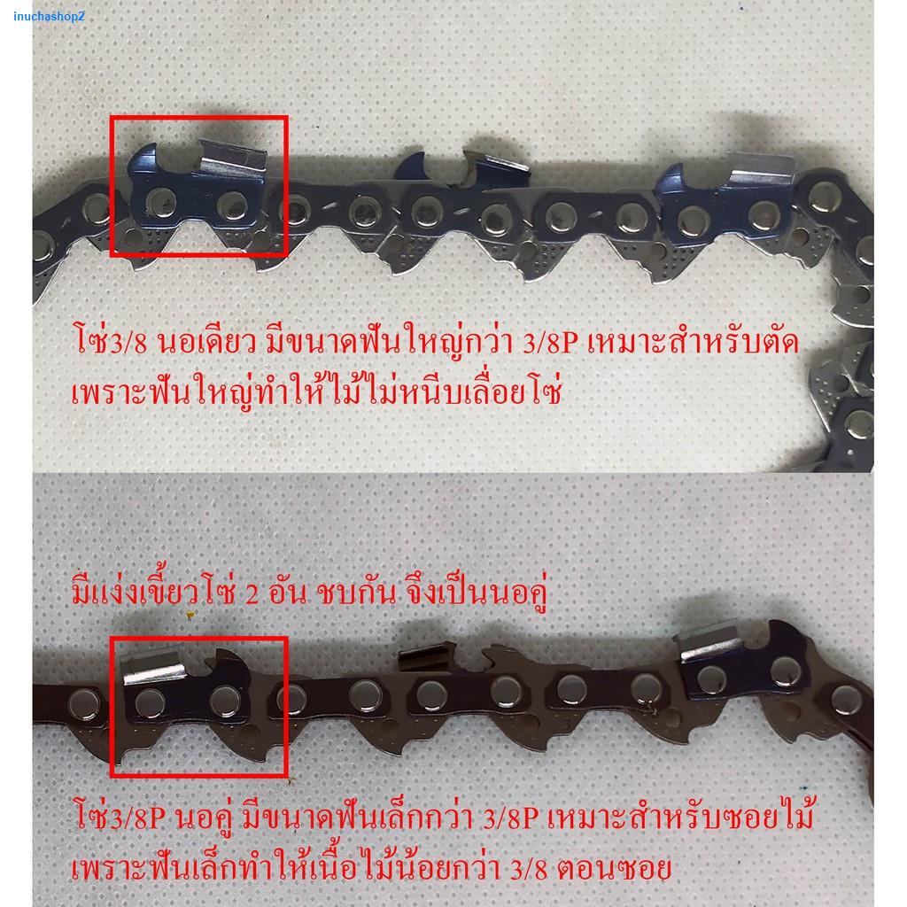 มีสต็อคจัดส่งจากกรุงเทพฯโซ่เลื่อยยนต์ STIHL 36 ฟัน รุ่น 38P สำหรับบาร์ ...