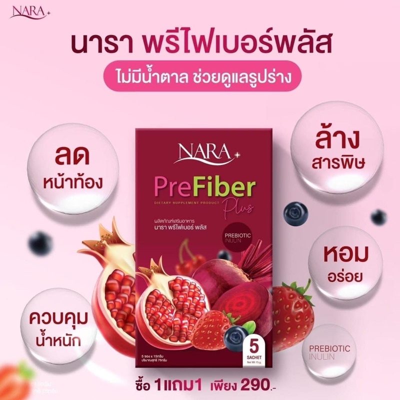 NARA PreFiber นาราไฟเบอร์ - nvpv_shop - ThaiPick