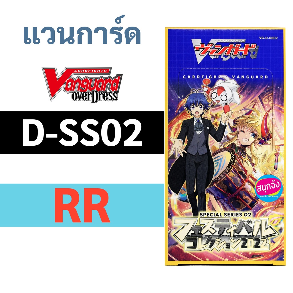 D-SS02 แวนการ์ด OverDress RR Vanguard Japanese version | Shopee Thailand