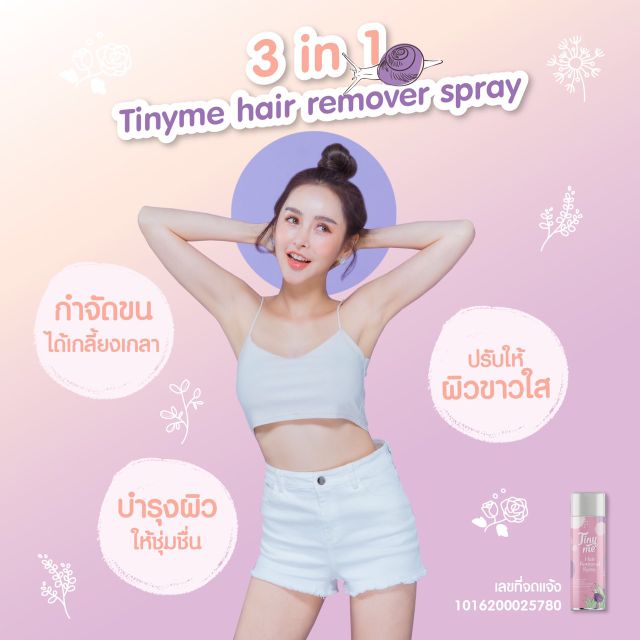 ของแท้ - มูสกำจัดขน - Tinyme ขนหายแค่ 5 นาที - primopinkshop - ThaiPick