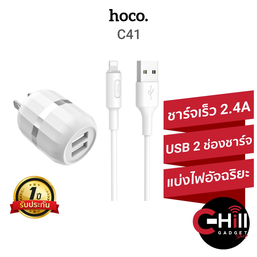 Hoco หัวชาร์จ รุ่น C41 2USB มีพร้อมสายชาร์จด้วย ราคาถูก พร้อมประกัน 1 ...