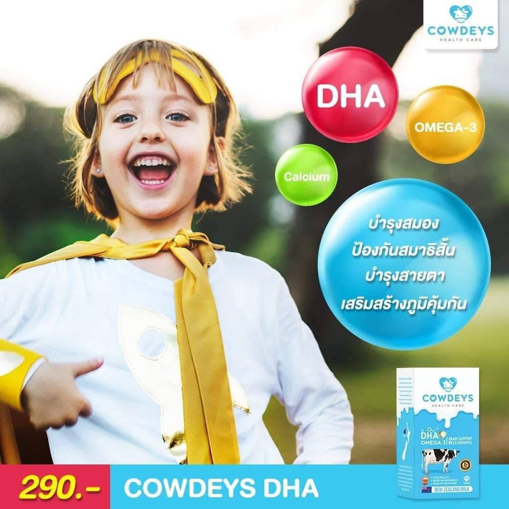Cowdeys DHA ผสม Omega3 วิตามินเด็ก เม็ดนมเคี้ยว แคลเซียมสูง บำรุงสมอง ...
