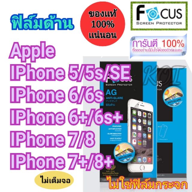 ฟิล์ม ด้าน????AppleIPhone 5 /5s /SEI Phone 6/6sI Phone 6+/6s+I Phone 7 ...