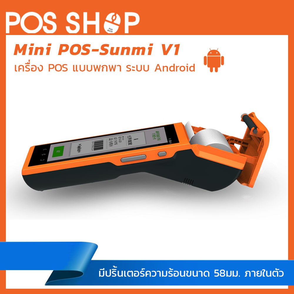 POS Android Sunmi / POS All In One /เครื่อง POS ขนาดเล็กแบบพกพาพร้อมปริ ...