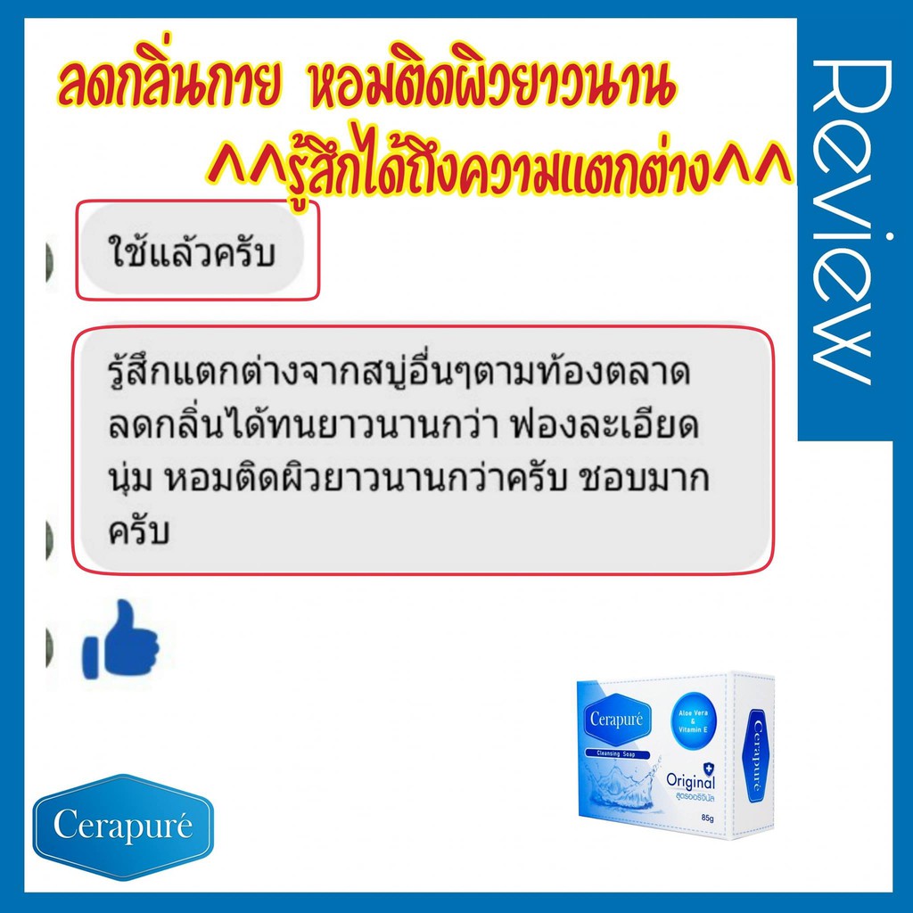 Cerapure (เซราเพียวเร่) สบู่อาบน้ำ ระงับกลิ่นกาย ลดสิว สูตรออริจินอล ...