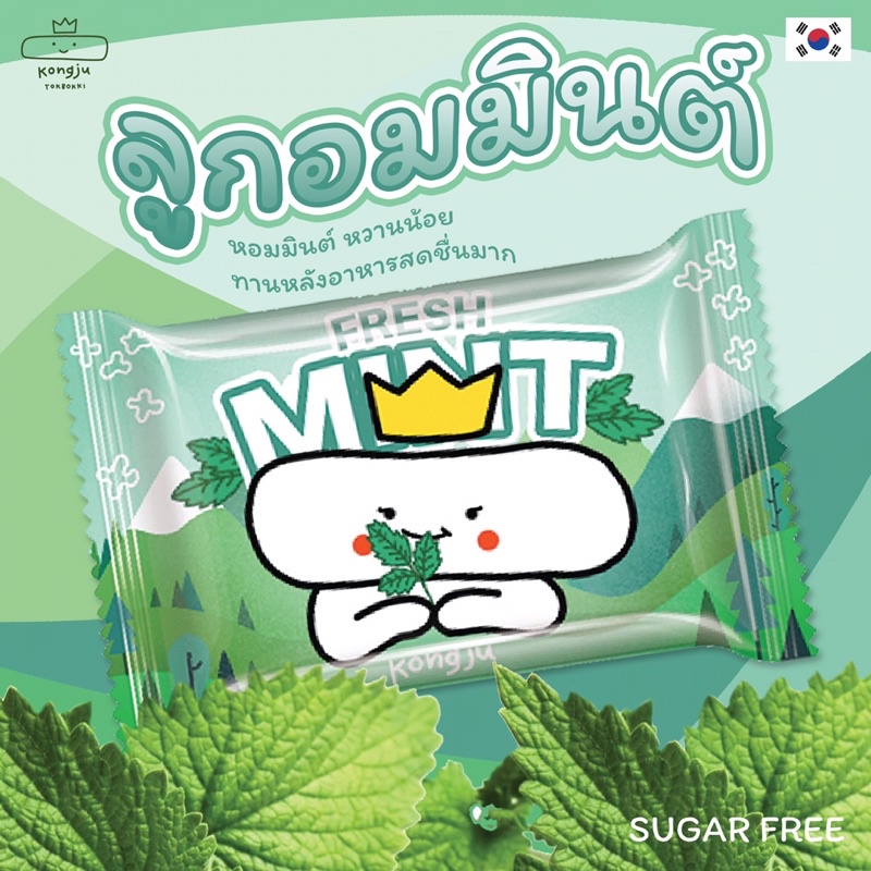 ลูกอมรสมิ้นท์ Kongju Mint Candy | Shopee Thailand