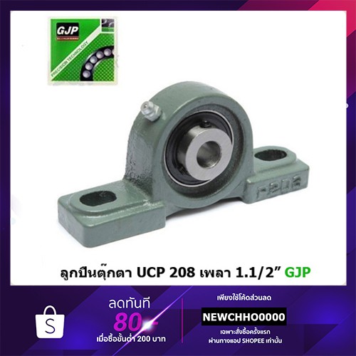 ลูกปืนตุ๊กตา UCP 208 ขนาด 1.1/2 นิ้ว GJP | Shopee Thailand