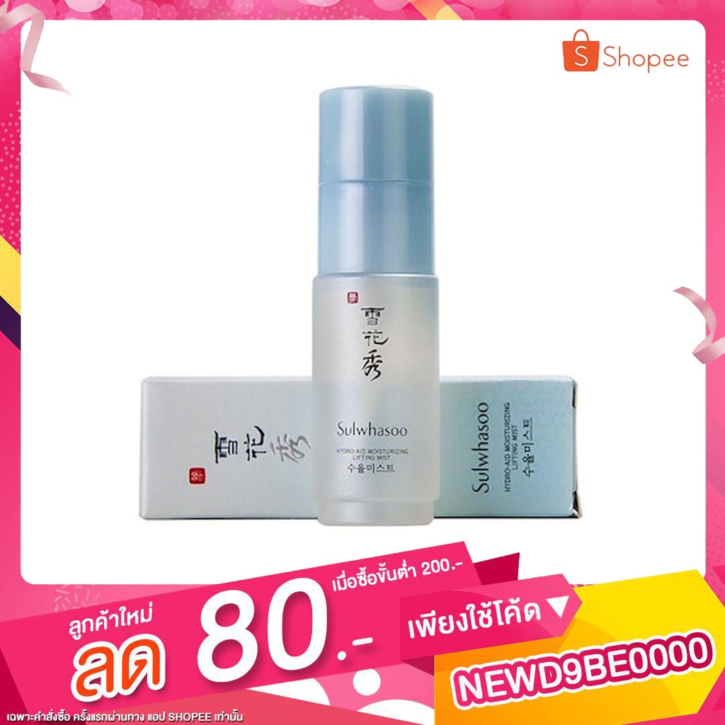 Sulwhasoo Hydro-aid Moisturizing Lifting Mist 30 ml - d9beauty - ThaiPick