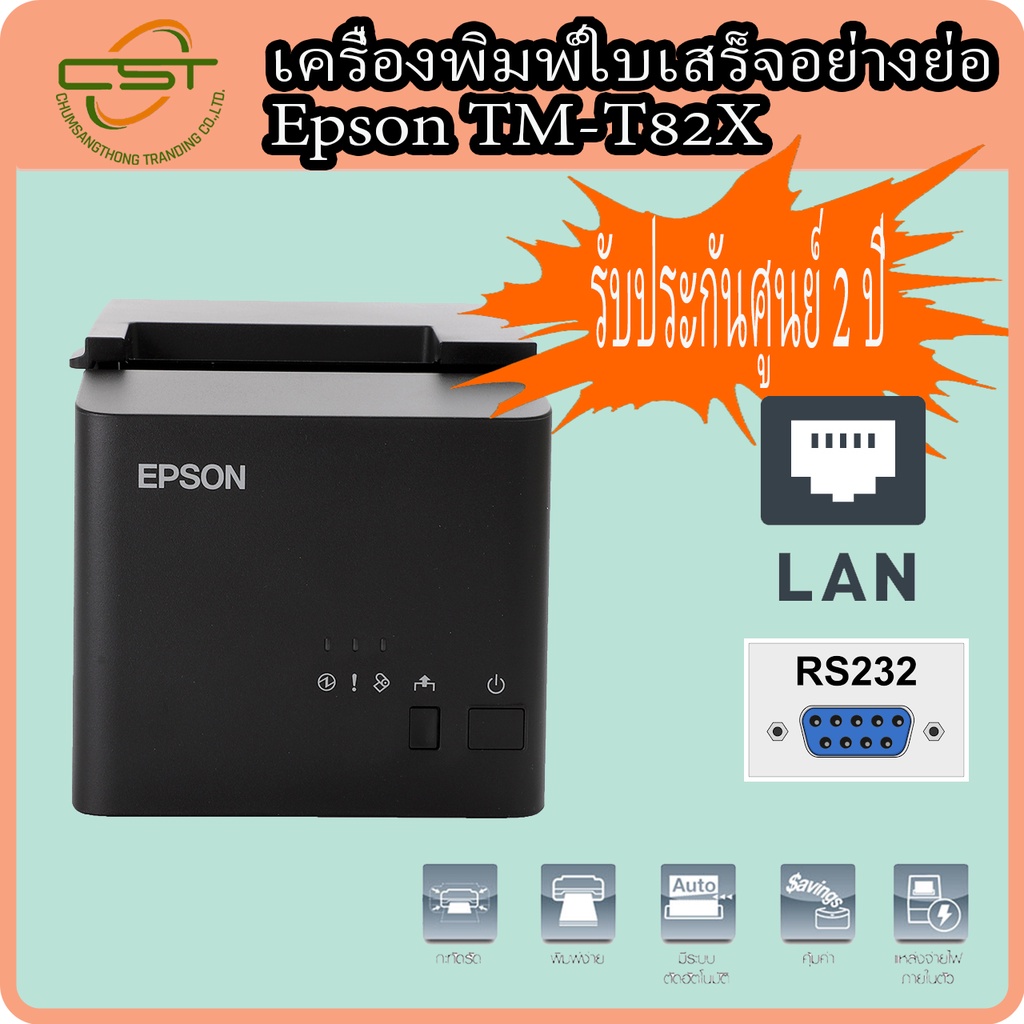 เครื่องพิมพ์ใบเสร็จความร้อน รุ่น EPSON TM-T82III ใหม่จาก EPSON ...