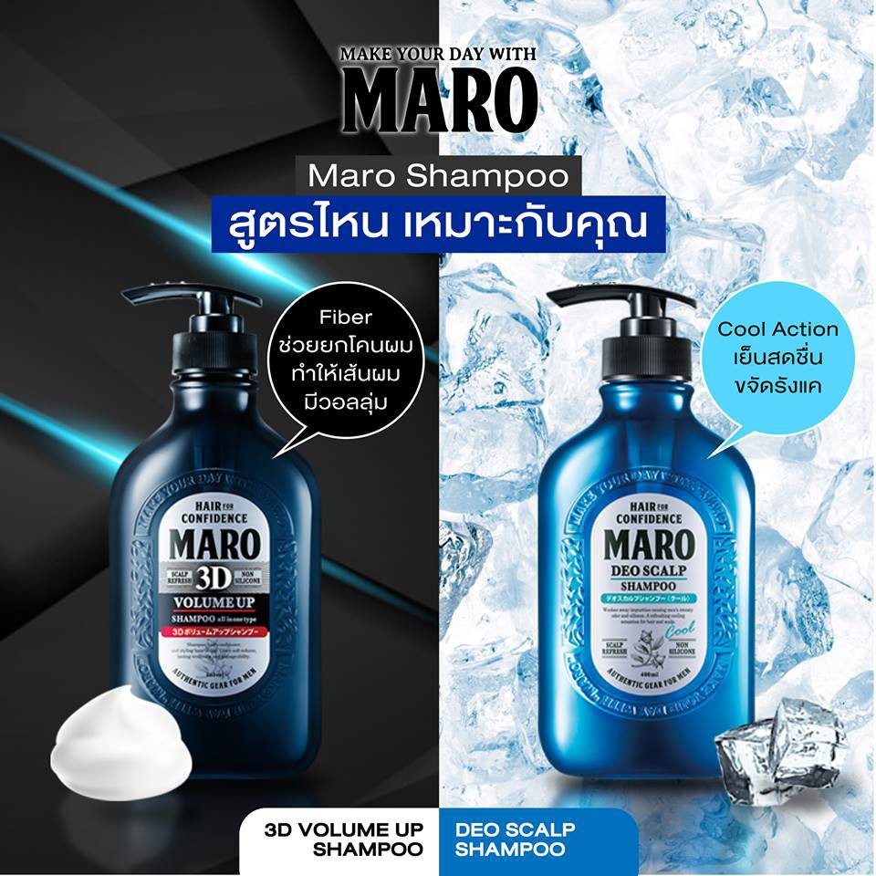( 2 ชิ้น )ผลิตภัณฑ์ยอดฮิตในญี่ปุ่น.. Maro 3D Volume Up Shampoo Ex 460Mlลดผมหลุดร่วงและขจัดรังแค ...