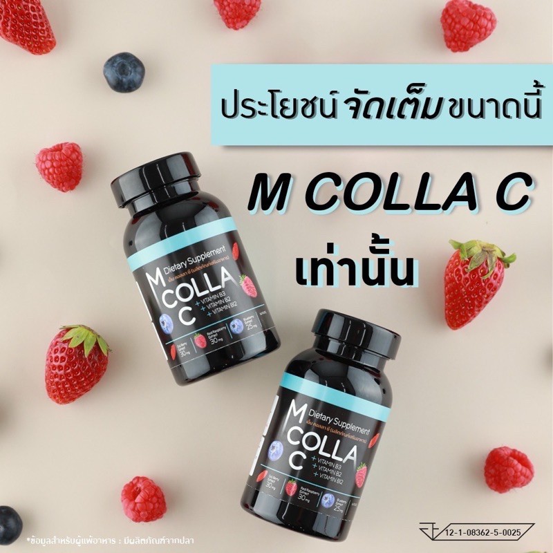 M COLLA C (กระปุก 60 แคปซูล) ส่งฟรี - mcollac_official - ThaiPick