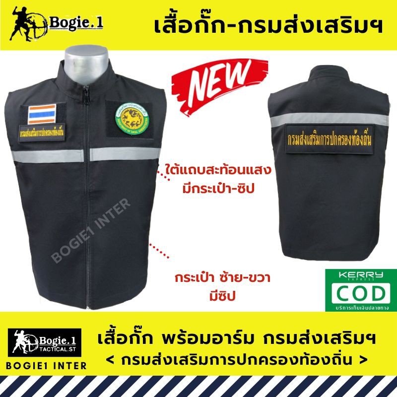 เสื้อกั๊กกรมส่งเสริมการปกครองท้องถิ่นแถบสะท้อนแสง Bogie1 อาร์มท้องถิ่น 4 จุด - bogie1inter ...