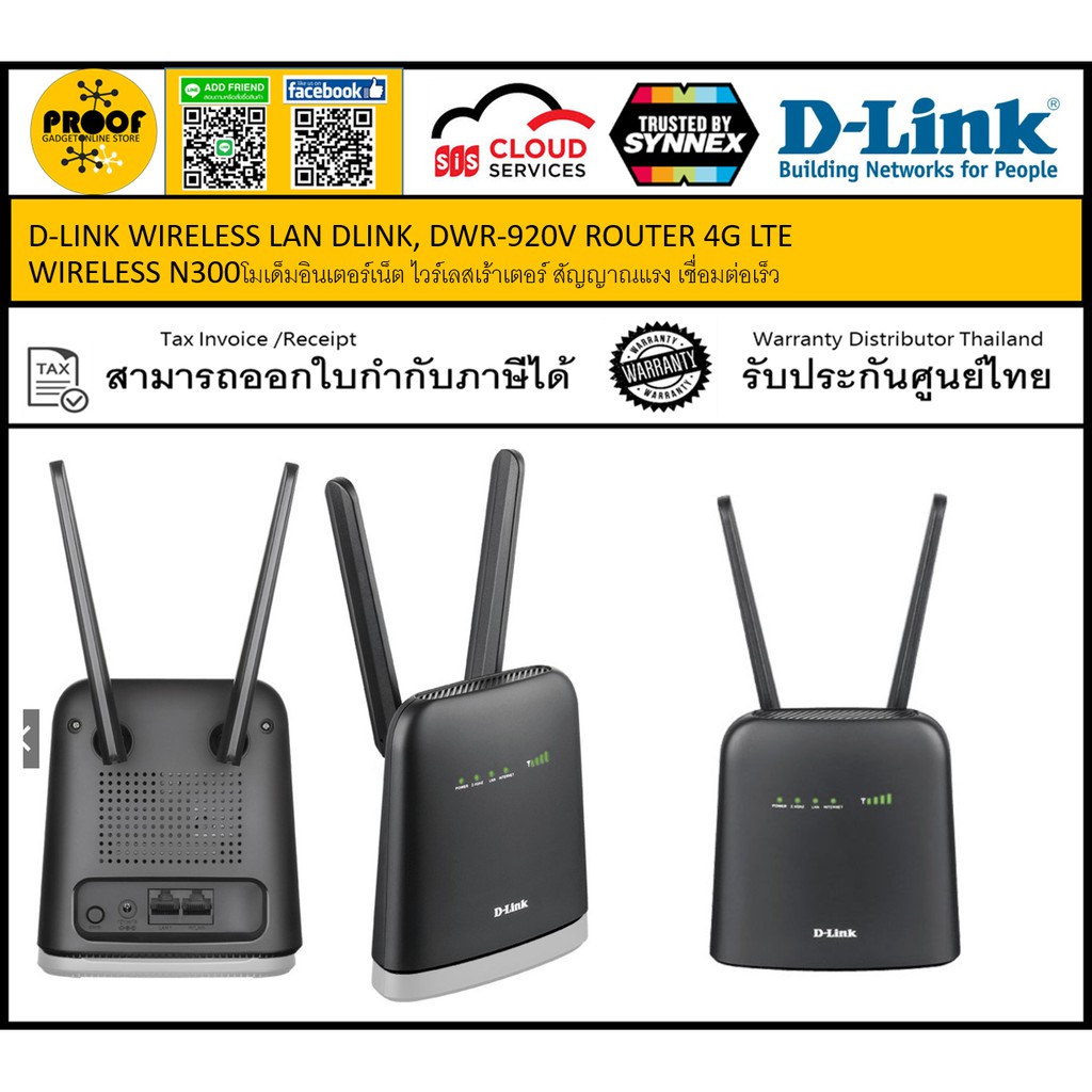 D-LINK WIRELESS LAN DLINK DWR-920V ROUTER 4G LTE WIRELESS N300โมเด็มอินเตอร์เน็ต ไวร์เลสเร้าเตอร ...